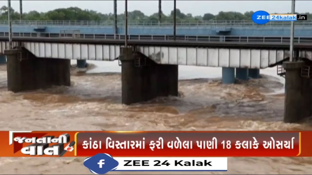 Gujarat Rains:Water level of Auranga River rises after incessant rain ...