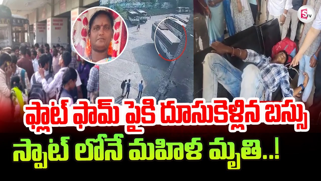 RTC Bus Incident at Visakhapatnam RTC Complex | @sumantvtirupati⁩ - YouTube