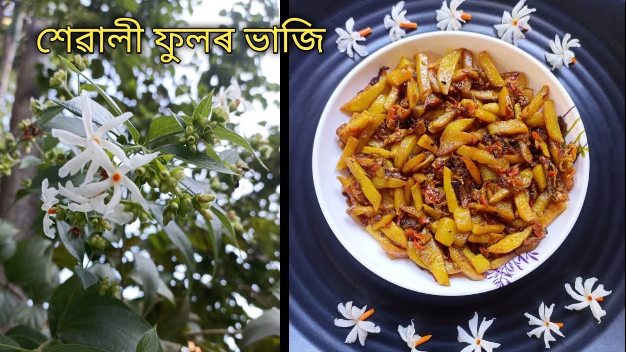 শেৱালী ফুলৰ ভাজি || Night Jasmine flower fry || Sewali phool fry ...