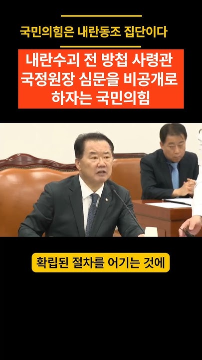 내란동조 국힘 끝까지 내란수괴 옹호 계엄령 내란죄 국힘 Youtube