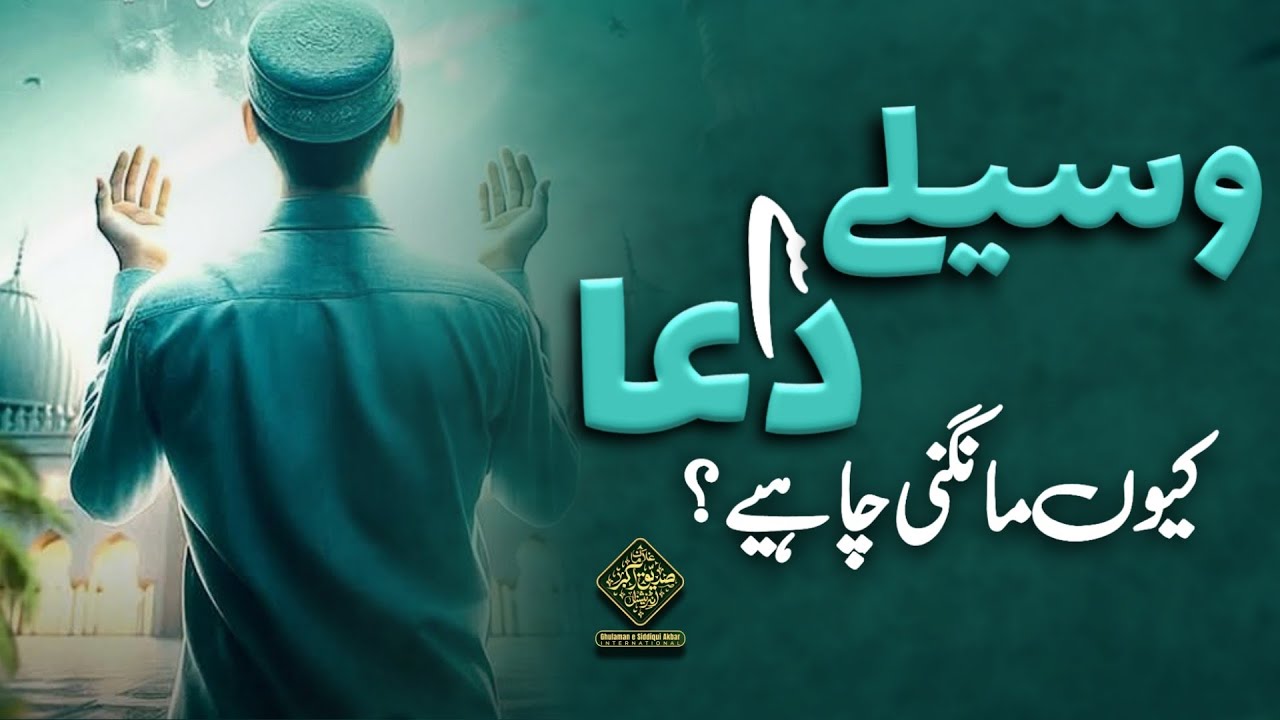 Wasilay se dua q mangni chahiye | Huzoor Shaykh Ul Alam Pir Alauddin ...