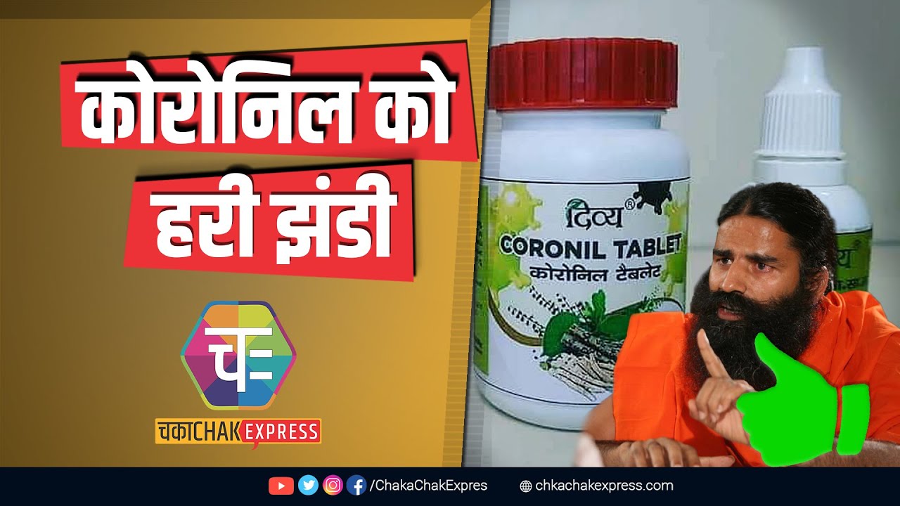 Patanjali to sell #Coronil as 'immunity booster,' not 'cure for COVID ...