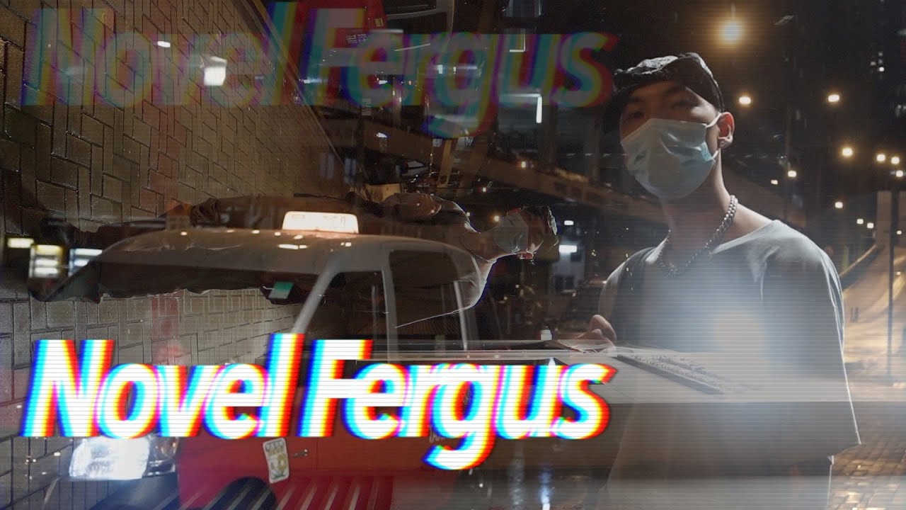 【人物專訪】Novel Fergus, 鮮為人知的一面 - YouTube