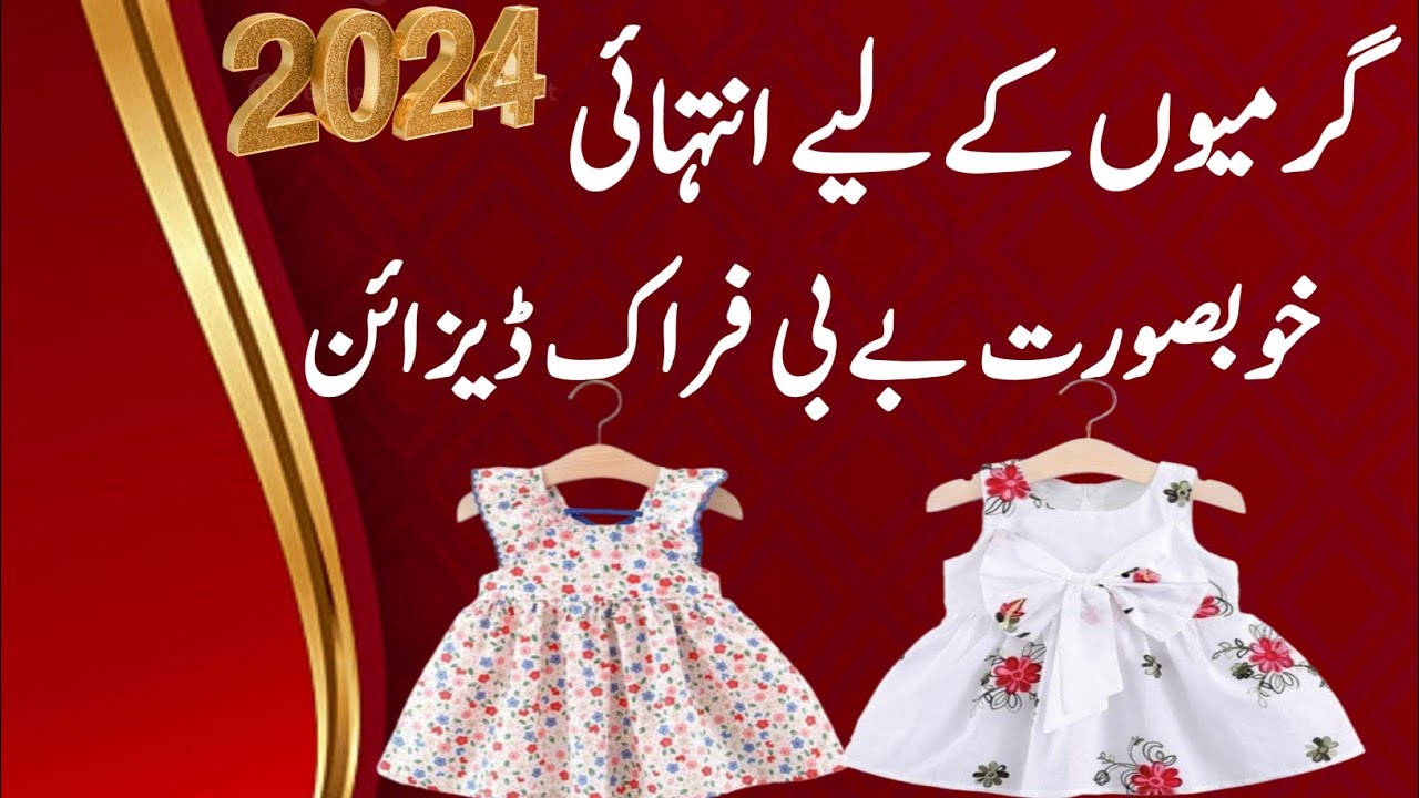 Baby Lawn Frock Design 2024 || Baby Frock Ke Design - YouTube