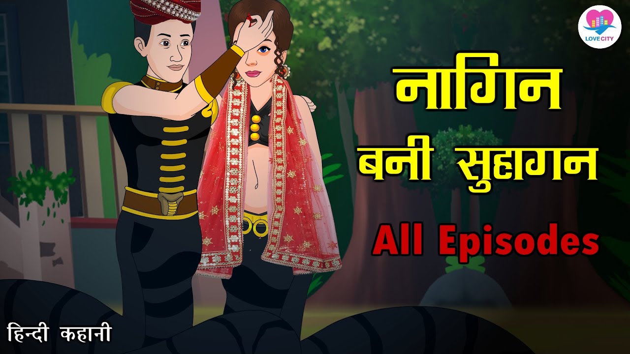 नागिन बनी सुहागन All Episodes| Nagin | Hindi Story | Hindi Kahaniya ...