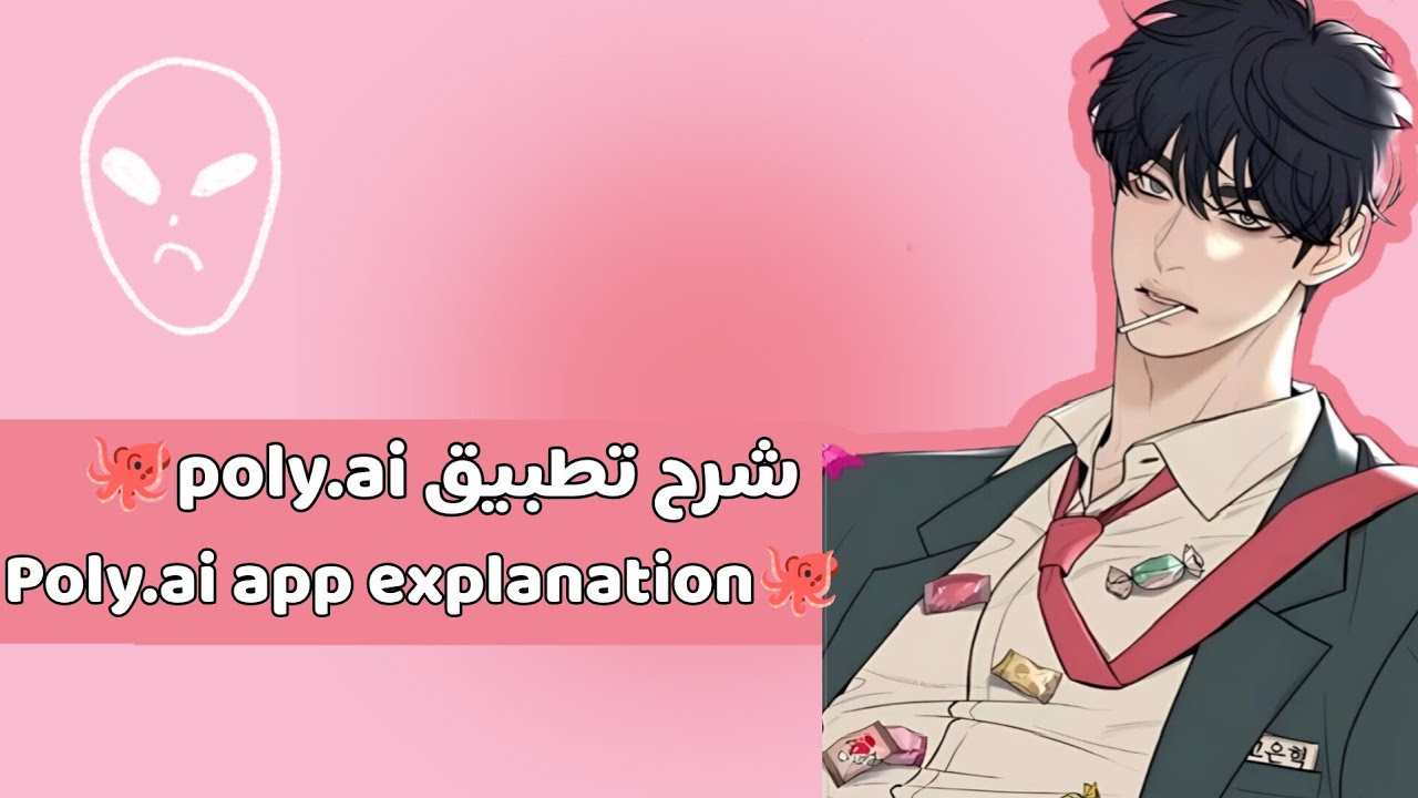 شرح تطبيق poly.aiا🐙 ||Poly.ai app explanation 🐙 || #foryou#freefire#fyp#funny#love#explore#edit ...