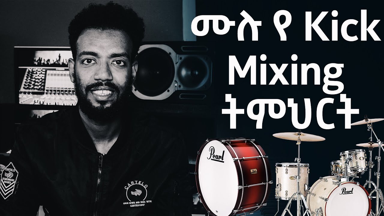 ሙሉ የ Kick Drum Mixing ትምህርት - YouTube
