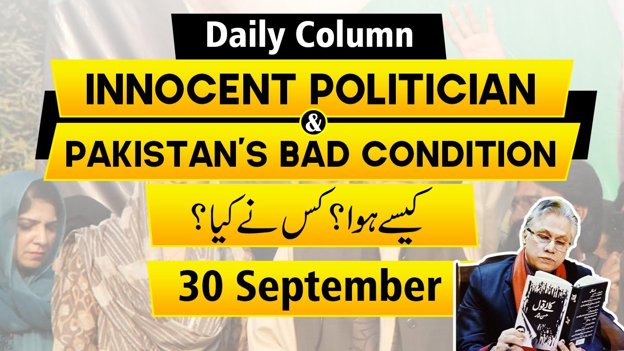Innocent politician and Pakistan's Bad Condition | Haroon Rasheed ...