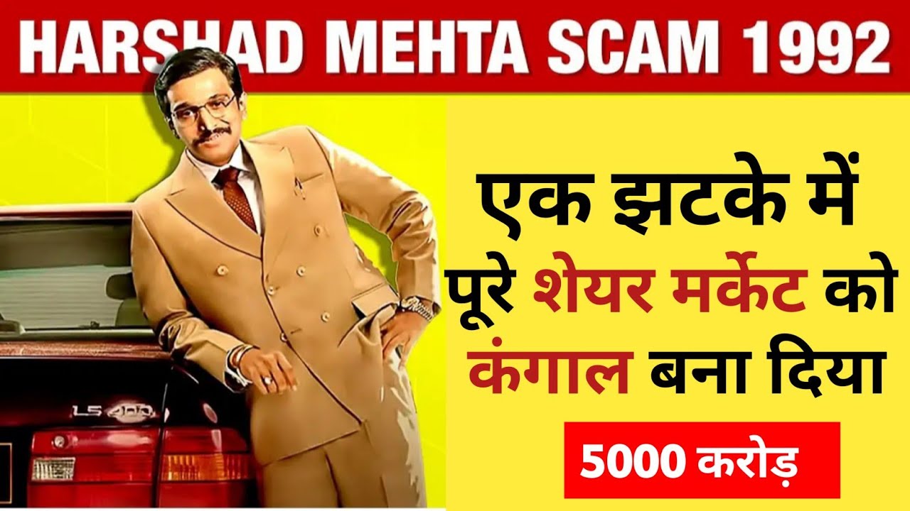 Harshad Mehta Story | The Biggest Scamester of Scam 1992 - YouTube