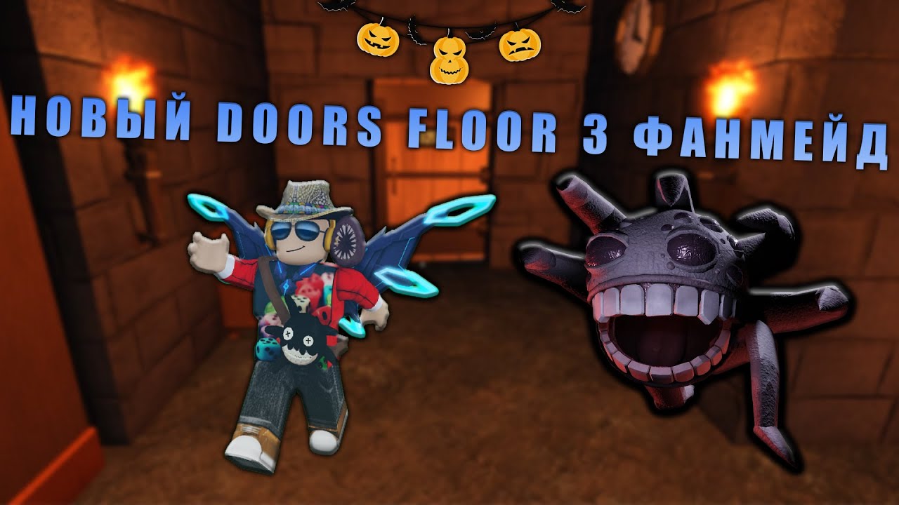 НОВЫЙ DOORS FLOOR 3 ФАНМЕЙД | DOORS FLOOR 3 FANMADE | ПРОХОЖДЕНИЕ 201 ...