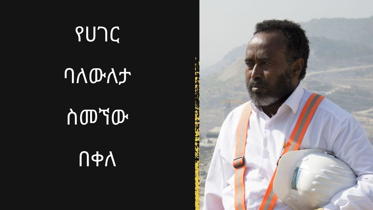 ስመኘው የሀገር ባለውለታRising Waters: The Simegnew Bekele Story and Ethiopia ...