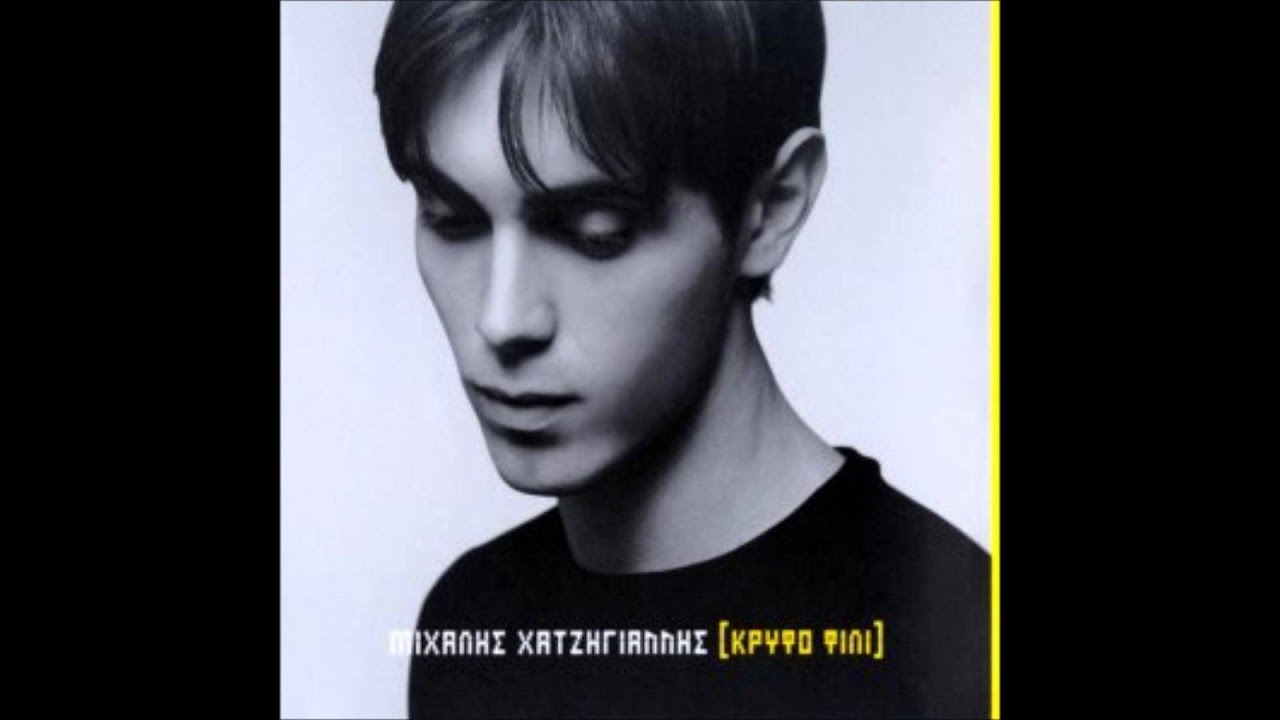 Μιχάλης Χατζηγιάννης - Κρυφό φιλί (Full Cd) - YouTube