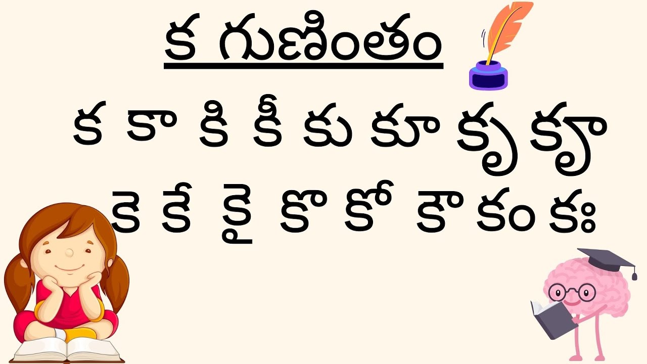 క -గుణింతం , ka gunintham in Telugu #telugu grammar - YouTube