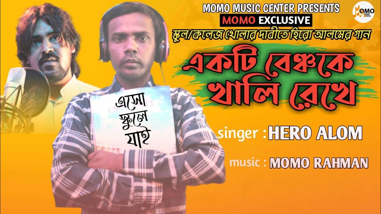 Hero Alom's Akti Bench Ke । Hero Alom New Song 2021। Bangla New Song ...