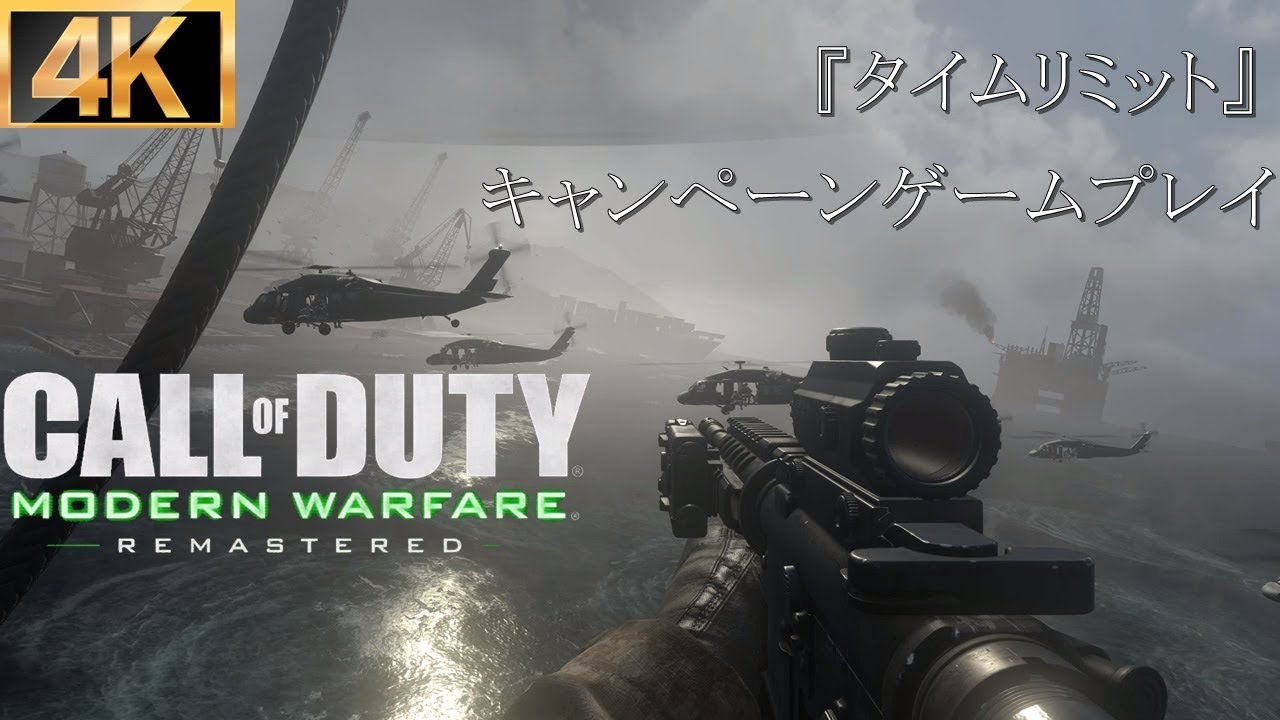Call of Duty Modern Warfare remastered campaign gameplay no commentary ...