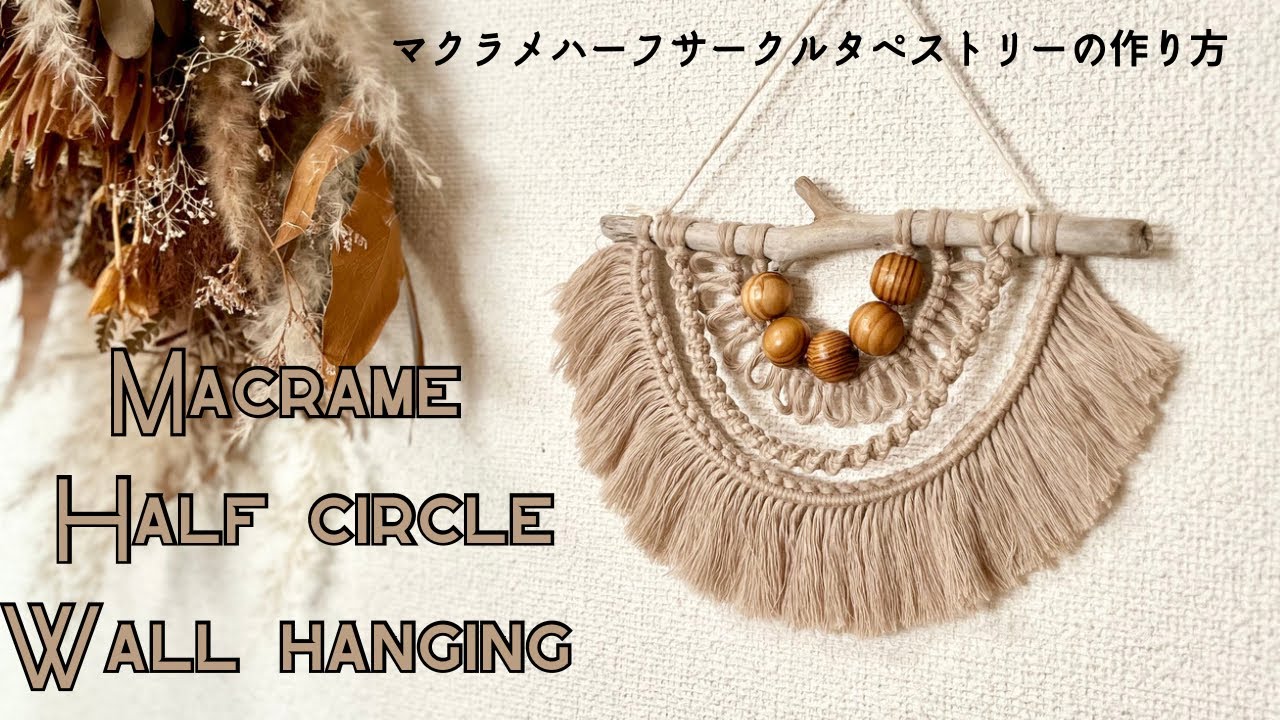 マクラメハーフサークルタペストリーの作り方/Macrame half circle wall hanging - YouTube