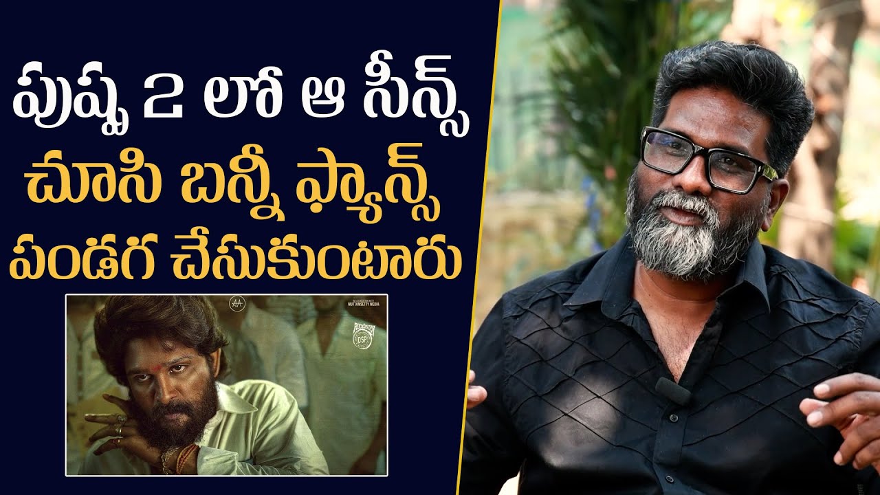 Art Director Ramakrishna About Allu Arjun And Pushpa 2 | Mana Stars ...