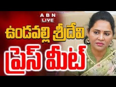 🔴LIVE : EX MLA Undavalli Sridevi Press Meet || ABN - YouTube