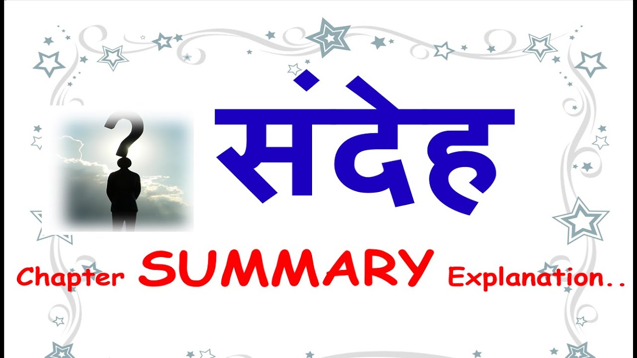 Sandeh Class 10 ICSE Sahitya Sagar Summary | Story Short Explanation ...