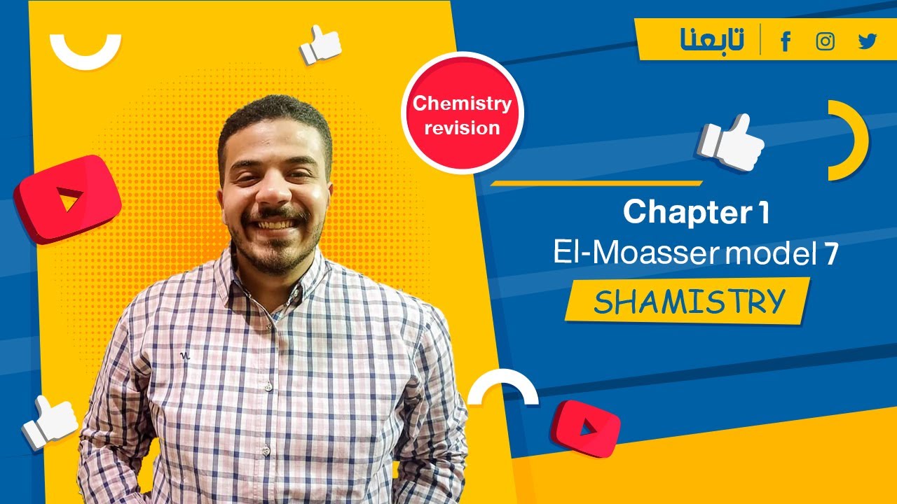 Chemistry revision on chapter 1 | El-Moasser model 7 - YouTube