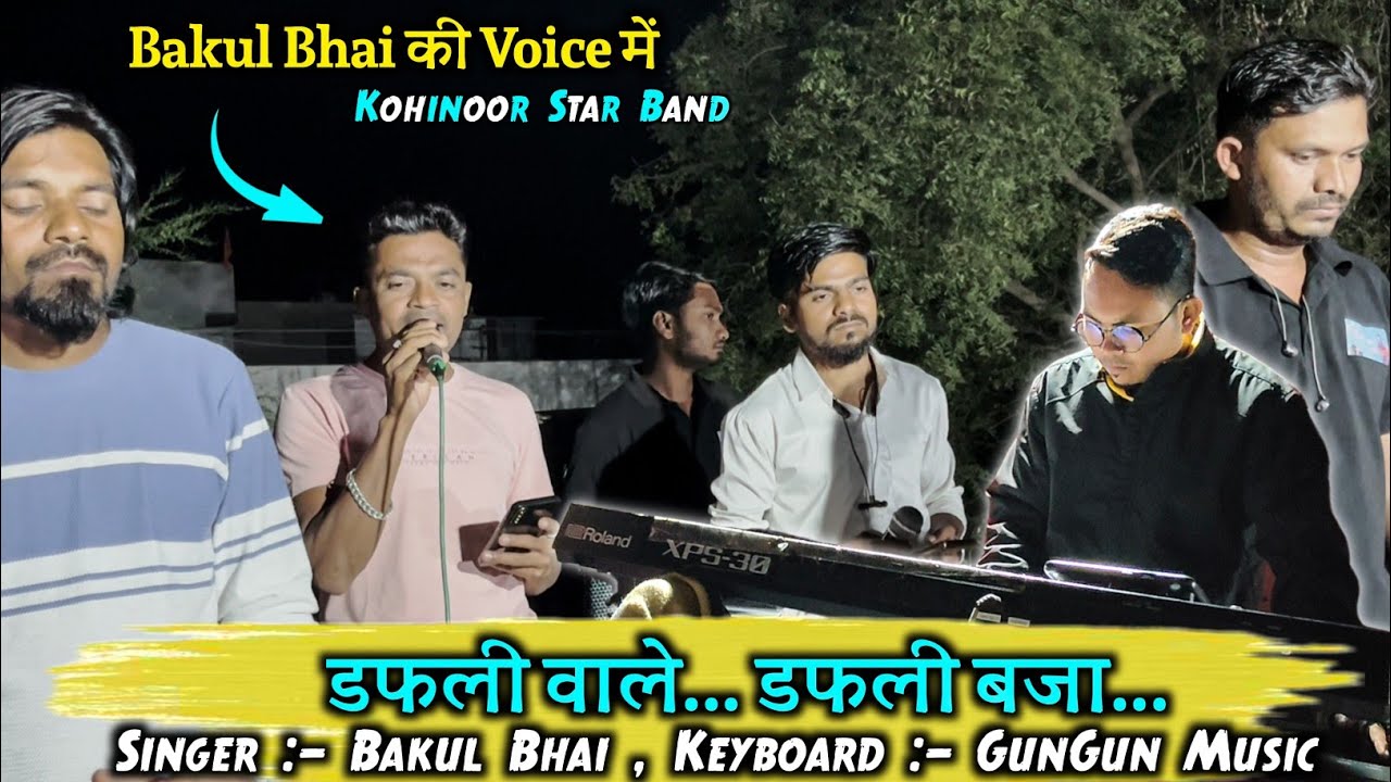 Hindi Song 2024 || डफली वाले.... डफली बजा... || Bakul Bhai की Voice 👀 ...