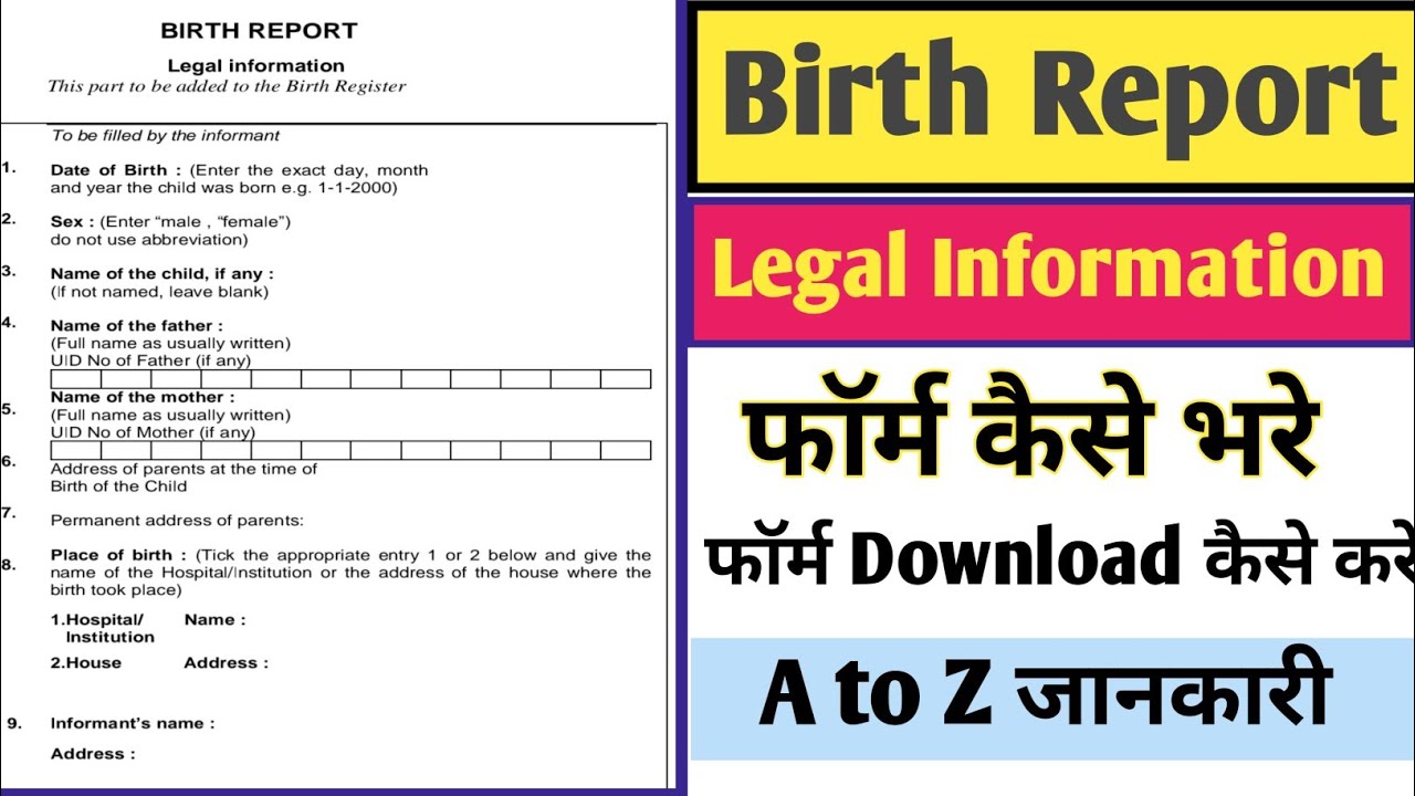 Birth Report Form Kaise Bhare | Birth Report Form No-7 Fill Up | Janm Praman Patra form kaise ...