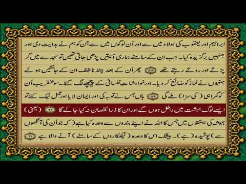 19 SURAH MARYAM JUST URDU TRANSLATION WITH TEXT FATEH MUHAMMAD JALANDRI HD