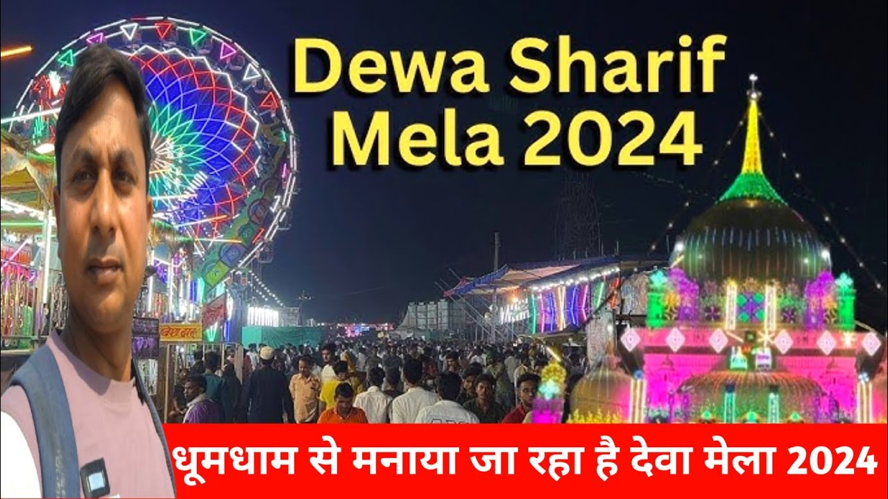 देवा मेला 2024 धूमधाम से मनाया जा रहा है |Deva Mela 2024 |Deva Mela |Dewa Mela 2024 - YouTube