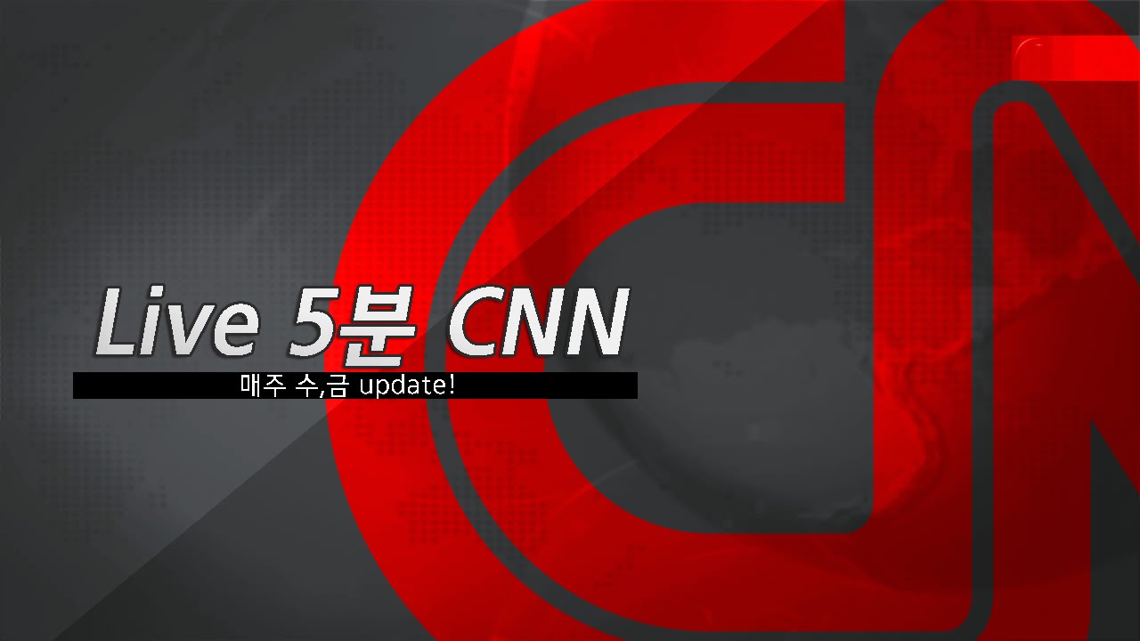 Live 5분 CNN - YouTube