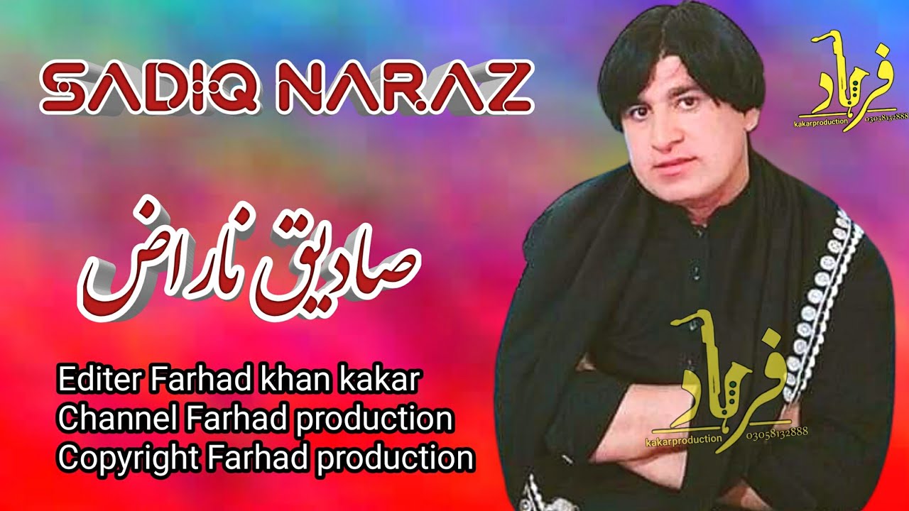 Sadiq Naraz chaman wala l Che ma gazal dartawayal l صادیق ناراض نیوی ...