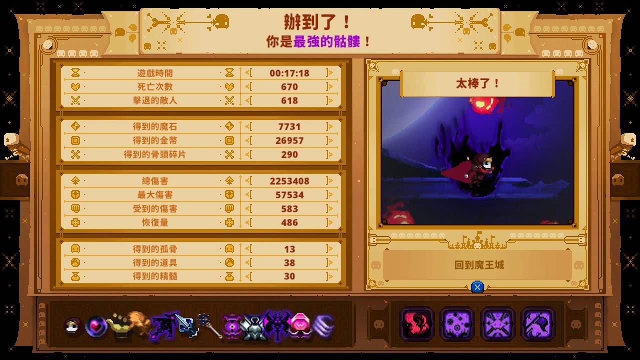 Skul The Hero Slayer 1.9 - DM10 Little Bone solo speed run with Luck ...