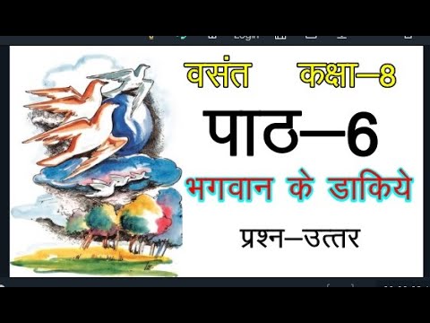 Class 8 Hindi Chapter 6 Bhagwan Ke Dakiye Question Answers ll Hindi ...