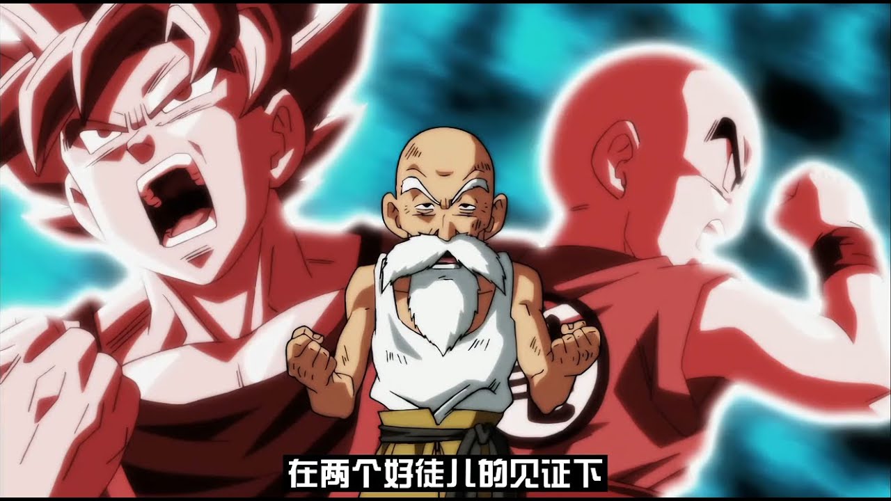 【龙珠超 19】龟仙人不愧一代宗师，看到最后真的泪目了，连全王和比鲁斯都敬佩他 Youtube