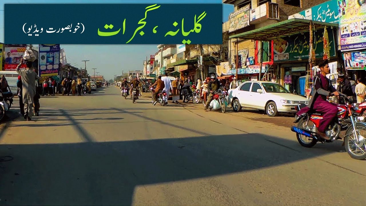 Village life in Pakistan | Gulyana , Gujrat | گلیانہ ، گجرات - YouTube