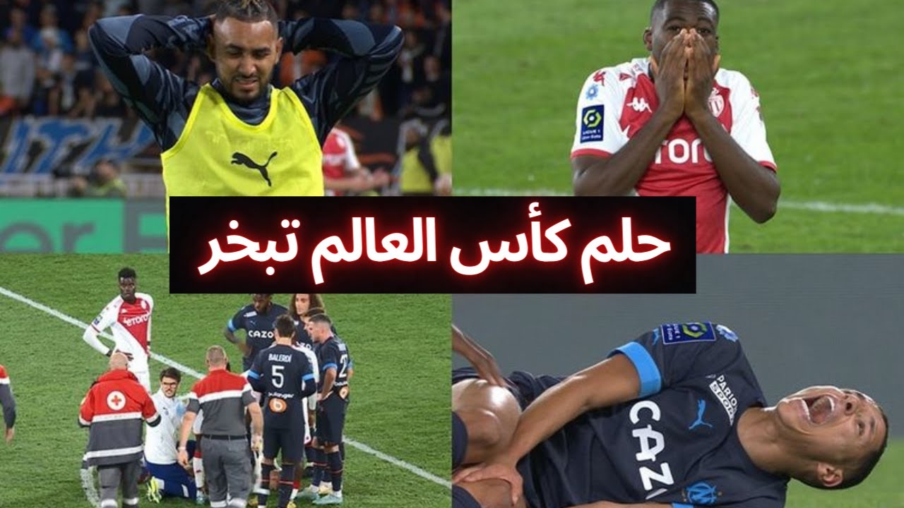 Blessure d’Amine Harit AS MONACO - OM le 13 Novembre 2022 - YouTube