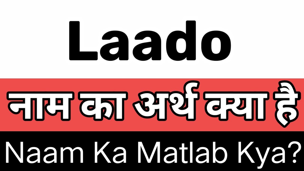 Laado Name Meaning In Hindi | Laado Naam Ka Arth Kya Hai | Laado Ka ...