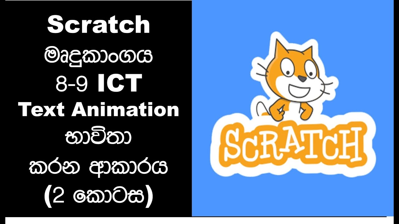 How to use text animation in Scratch |grade 8-9 ICT |Sinhala lesson 02 ...