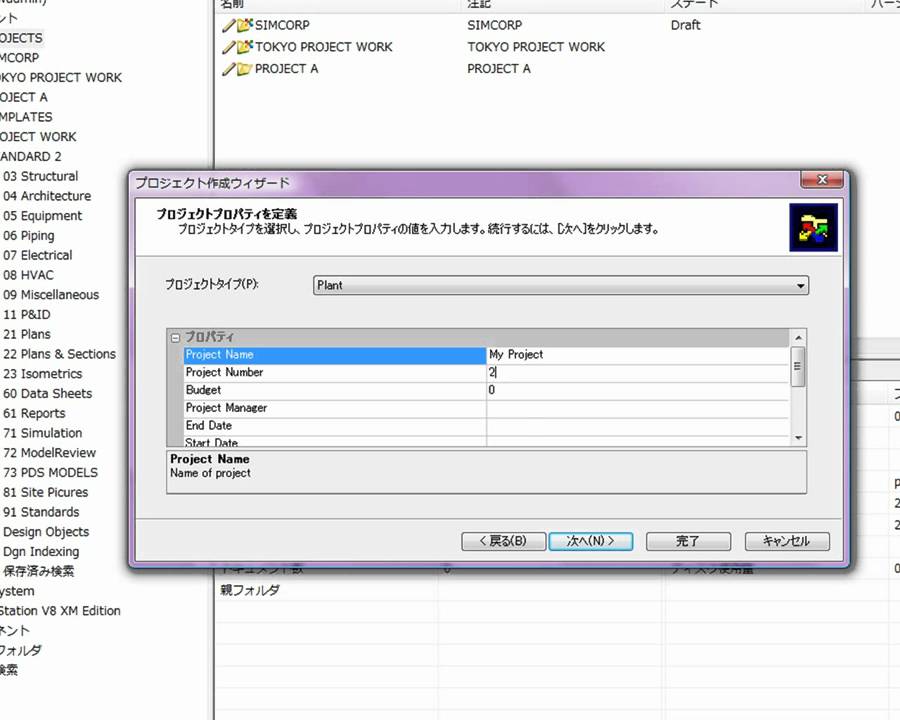 ProjectWise V8i: プロジェクトフォルダによる標準化 - YouTube
