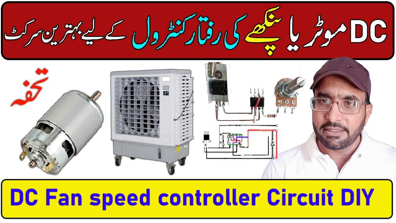 how to make dc fan speed controller circuit | How to make dc fan ...