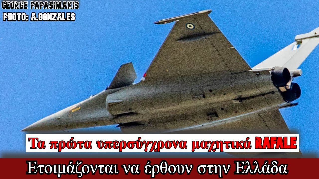 Ετοιμάζονται να έρθουν στην Ελλάδα τα πρώτα υπερσύγχρονα μαχητικά ...