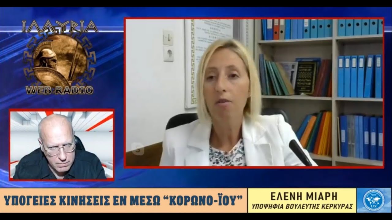 ΙΛΛΥΡΙΑ ΡΑΔΙΟ - ΥΠΟΓΕΙΕΣ ΚΙΝΗΣΕΙΣ ΕΝ ΜΕΣΩ ΚΟΡΩΝΟΙΟΥ - YouTube
