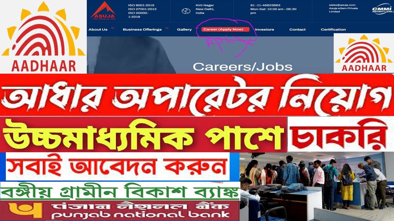 UIDAI Operator Work Online Application 2024 || Aadhar Operator Work ...