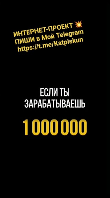 ИНТЕРНЕТ-ПРОЕКТ 💥 ПИШИ в Мой Telegram https://t.me/Katpiskun - YouTube