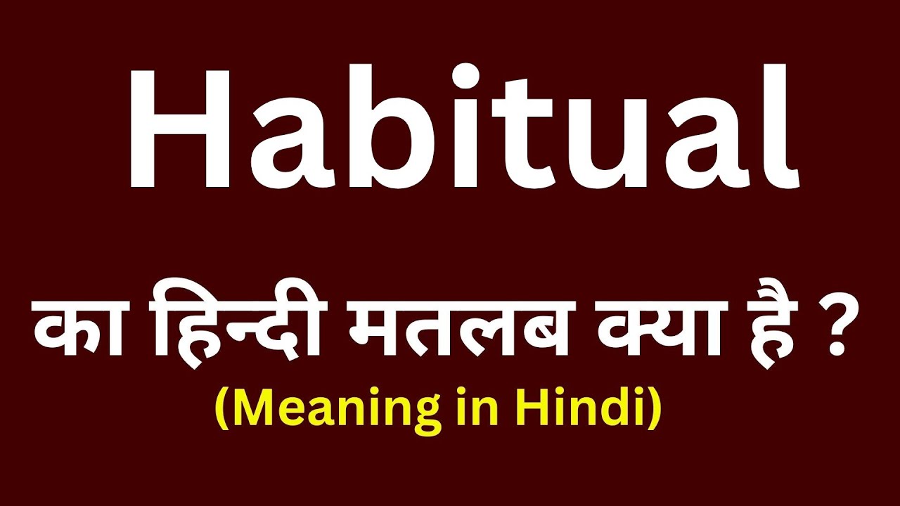 Habitual meaning in hindi || Habitual ka matlab kya hota hai || word ...