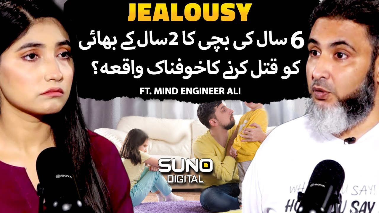 Jealousy Mai Bachi Ka 2 Saal Kay Bhai Ko Qatal Karnay Ka Incident | Ft. Mind Engineer Ali - YouTube