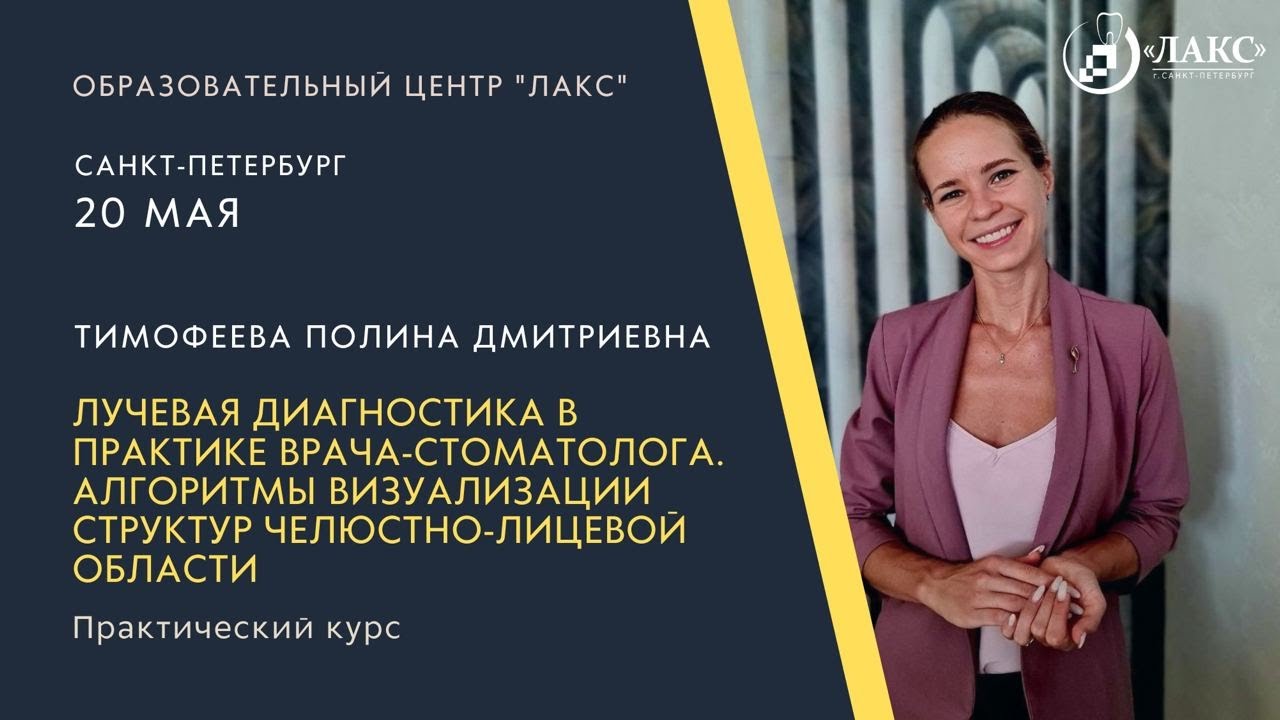 Лучевая диагностика в практике врача-стоматолога. - YouTube