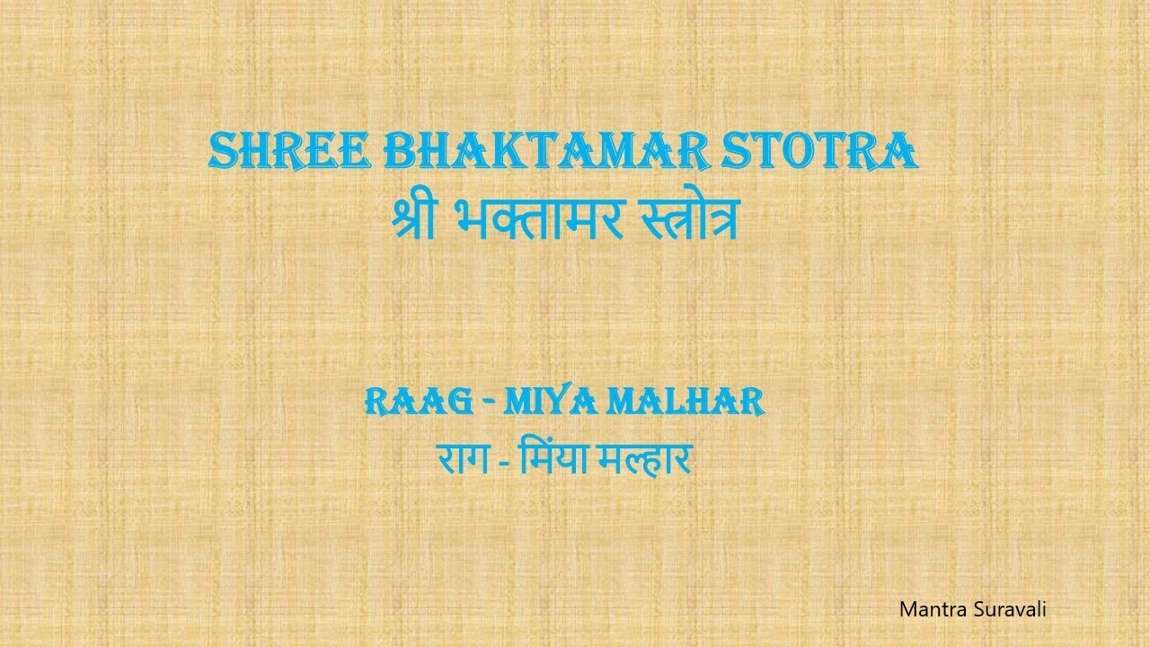 SHRI BHAKTAMAR STOTRA | RAAG MIYA MALHAR | SHARAD SHAH | PRATIK SHAH ...
