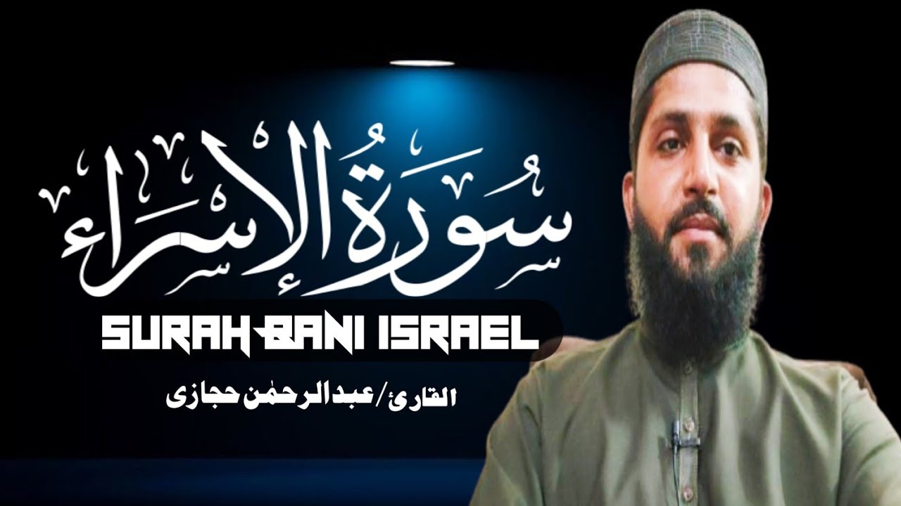 SurahBani Israel [Al-Isra] Full || By Qari Abdul Rehman Hijazi (HD ...