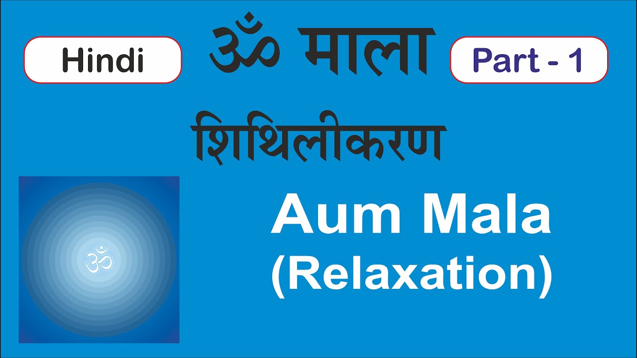 Aum Mala (Part - 1) Relaxation by Jitendra Mistry in HIndi. - YouTube
