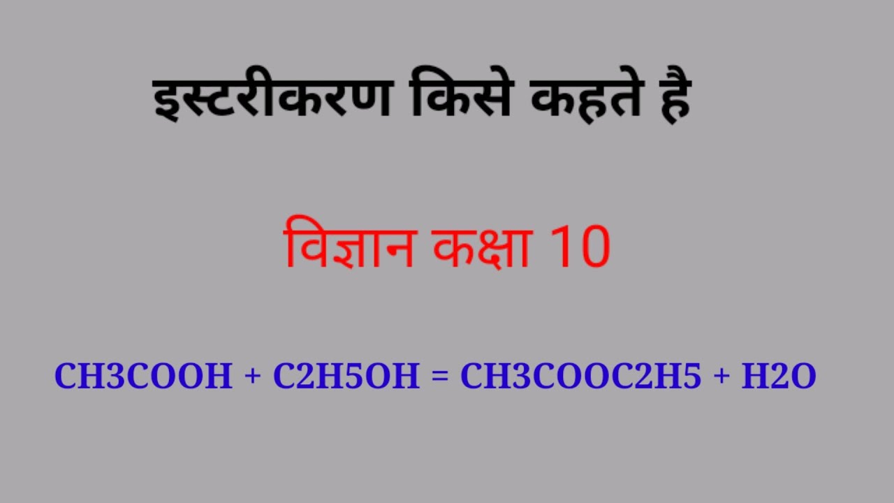 What Is Esterification Reaction Class 10 Science Chapter 4 what-is-esterification-reaction-class-10-science-chapter-4